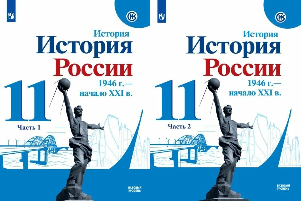Учебник Просвещение История России. 11 класс. часть 1. комплект. новый ФП. 2023 год, Торкунов