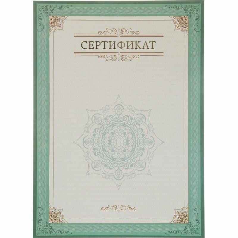 Сертификат КНР А4, вертикальный бланк, зеленая рамка, тиснение фольгой