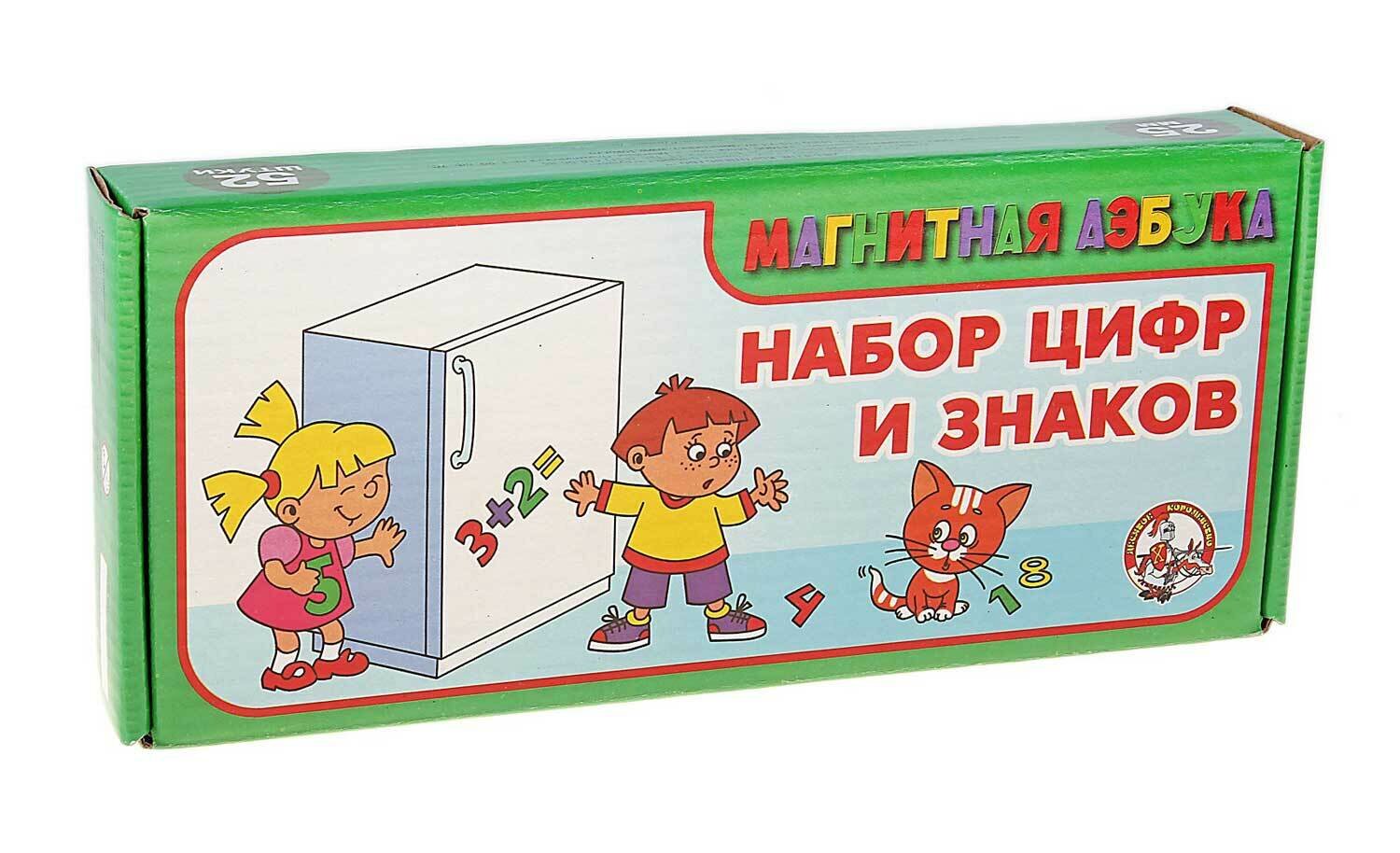 Обучающая игра Десятое Королевство "Магнитная азбука: набор цифр и знаков", 52 элемента высотой 25 мм (858)