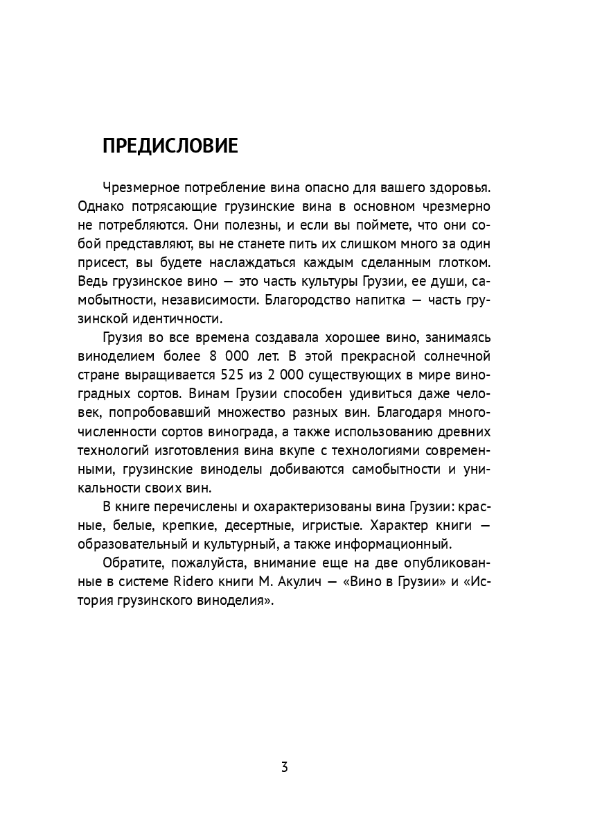 Грузинские вина — фото 1