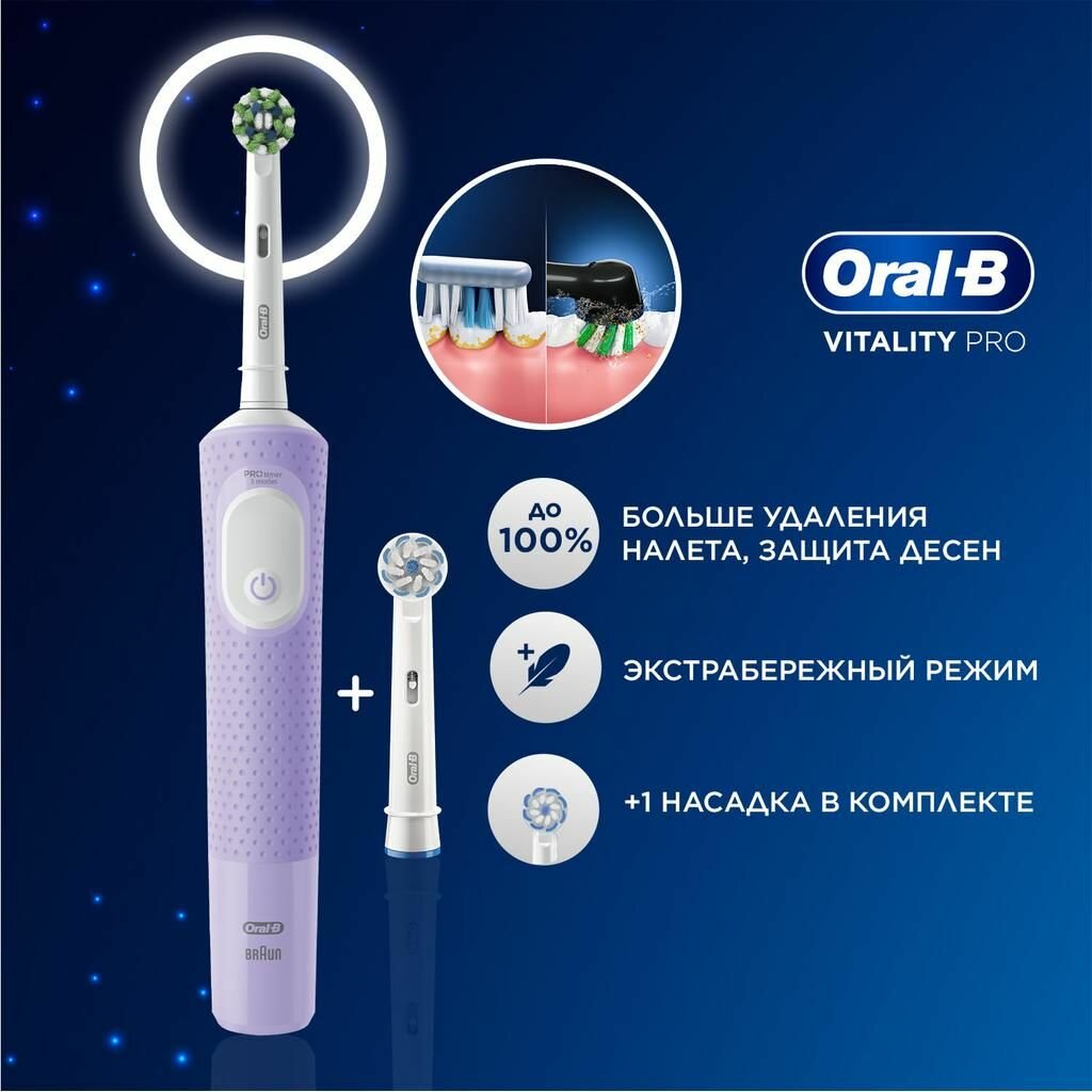 Электрическая зубная щётка Oral-B Vitality Pro Лиловая с дополнительной сменной насадкой Sensitive Clean, 1 шт