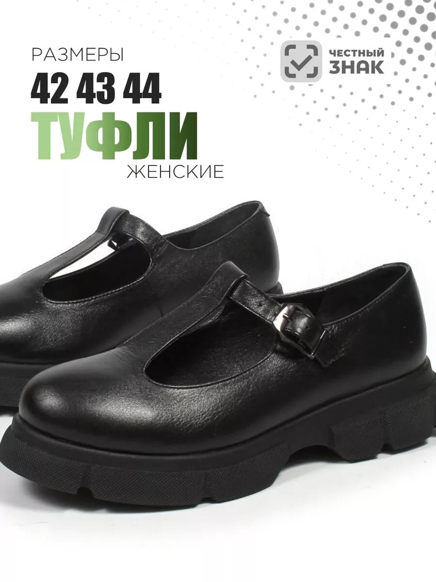 Туфли Осень-Зима 2024 