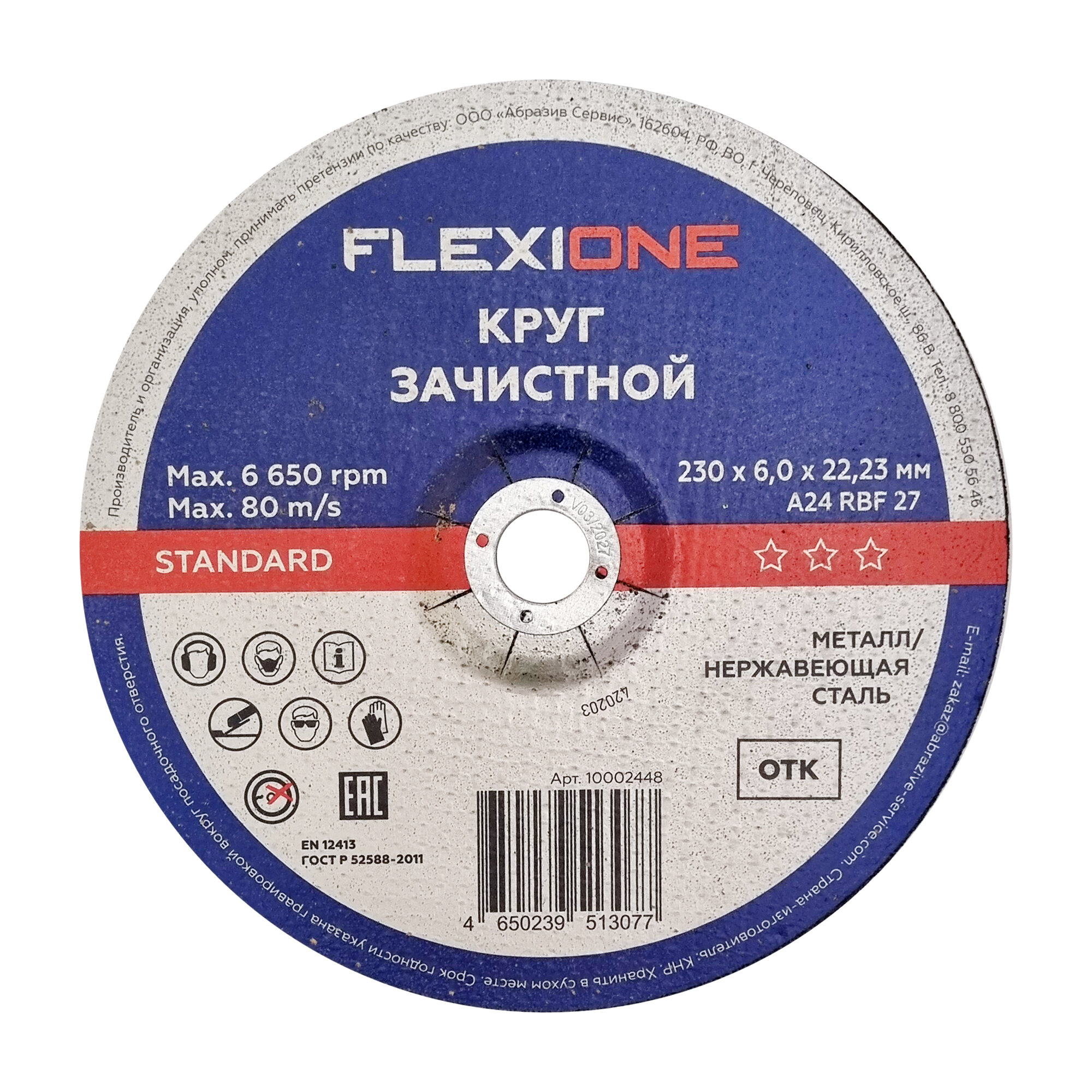 Шлифовальный круг FLEXIONE Standard 230 мм 1 шт