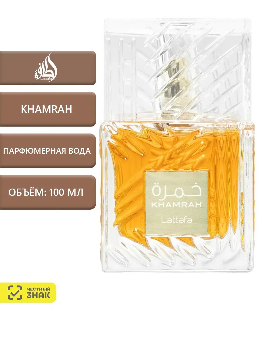 Khamrah Парфюмерная вода 100 мл