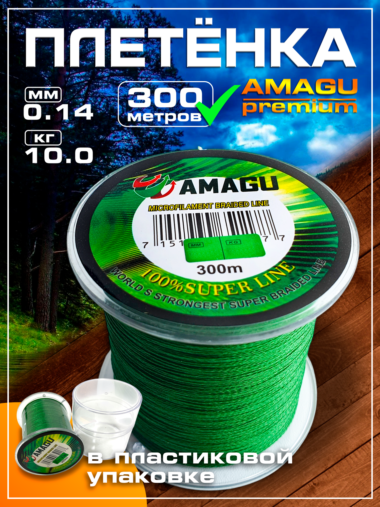 Шнур плетеный для рыбалки 300м 0.14