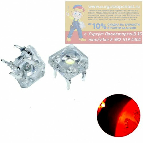 LED светодиод пиранья 2,2V Piranha (7.6 x 7.6 x 5 мм) красный свет, для фар