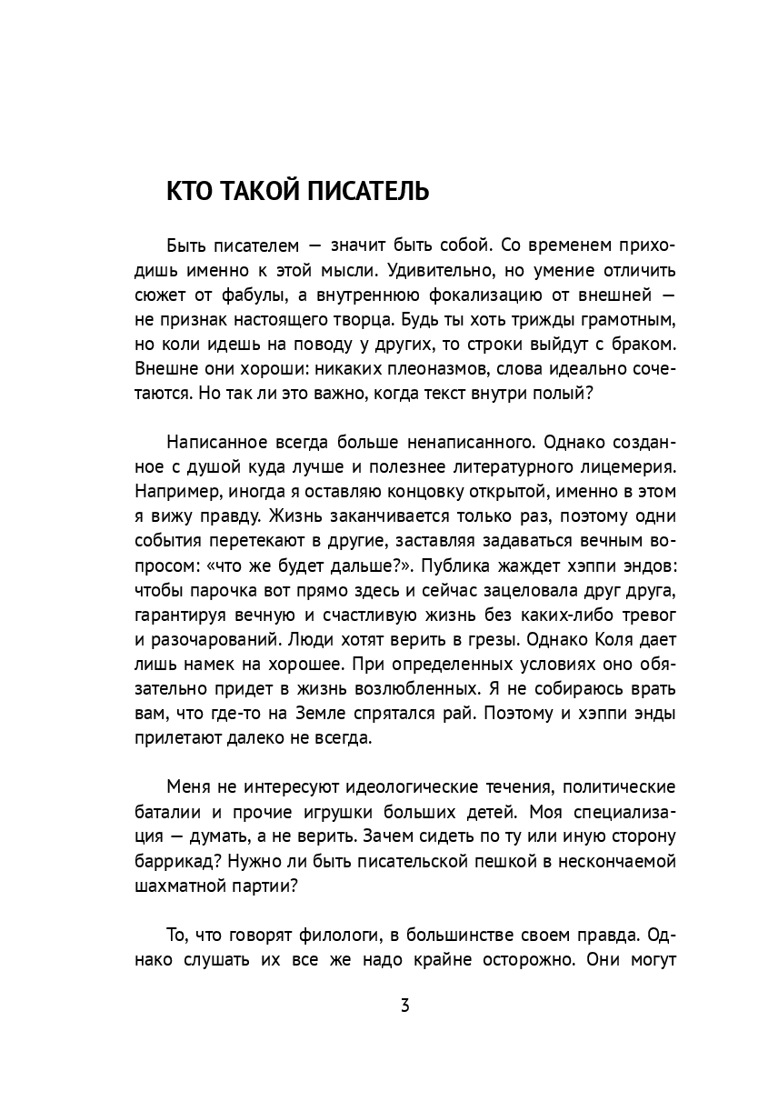 Мануал писателя — фото 1