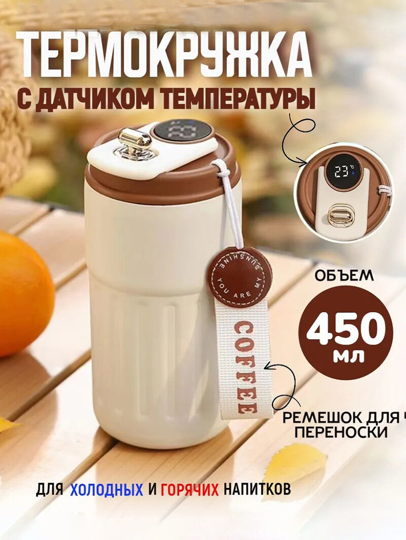 Термокружка, 0.45 л — фото 1