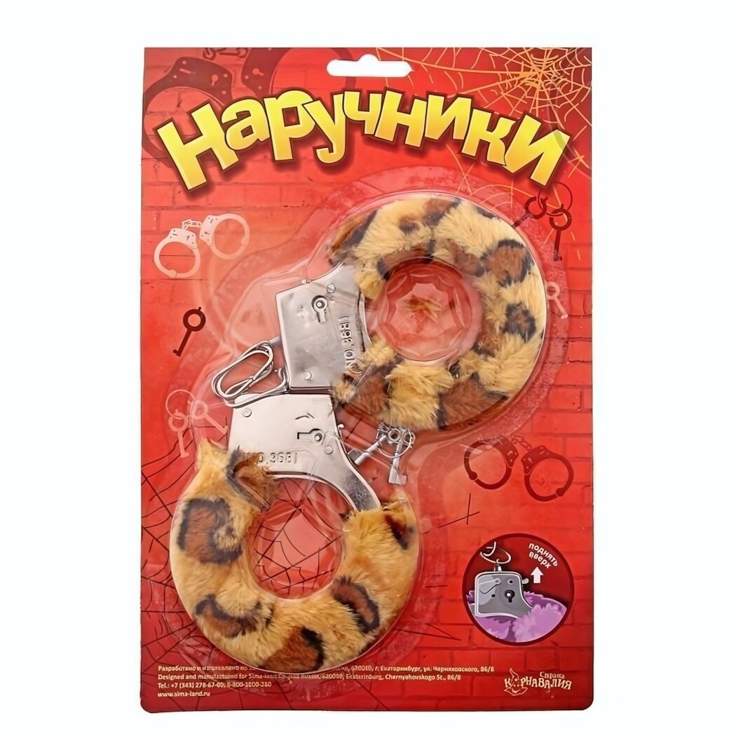 Наручники металлические с леопардовой отделкой, мех/металл, серия 'Страна Карнавалия'