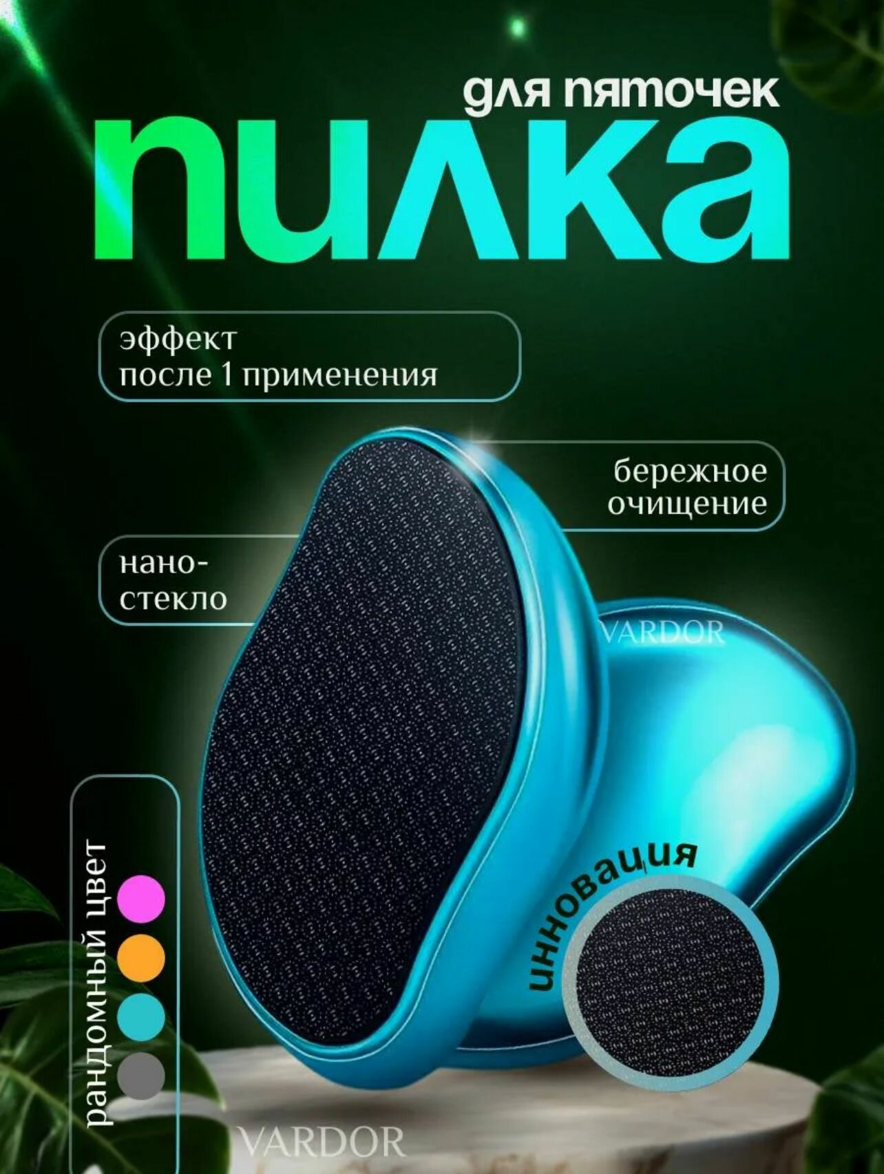 Терка педикюрная — фото 1
