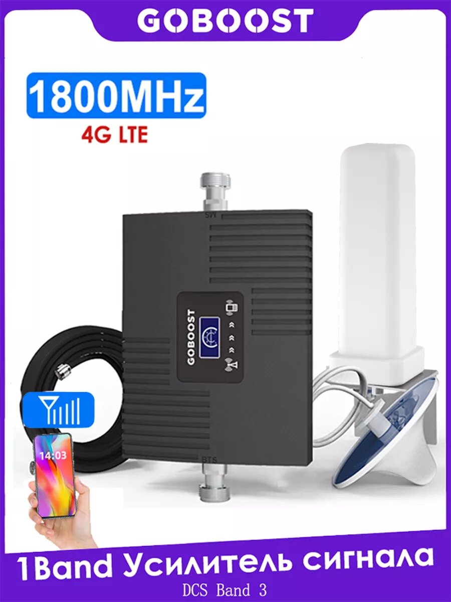 Усилитель сотовой связи и интернета для телефона 4G, усилитель сотовой связи