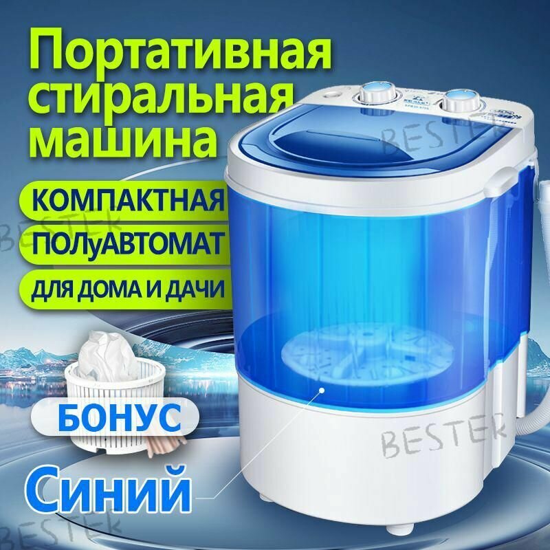 Стиральная машинка малютка