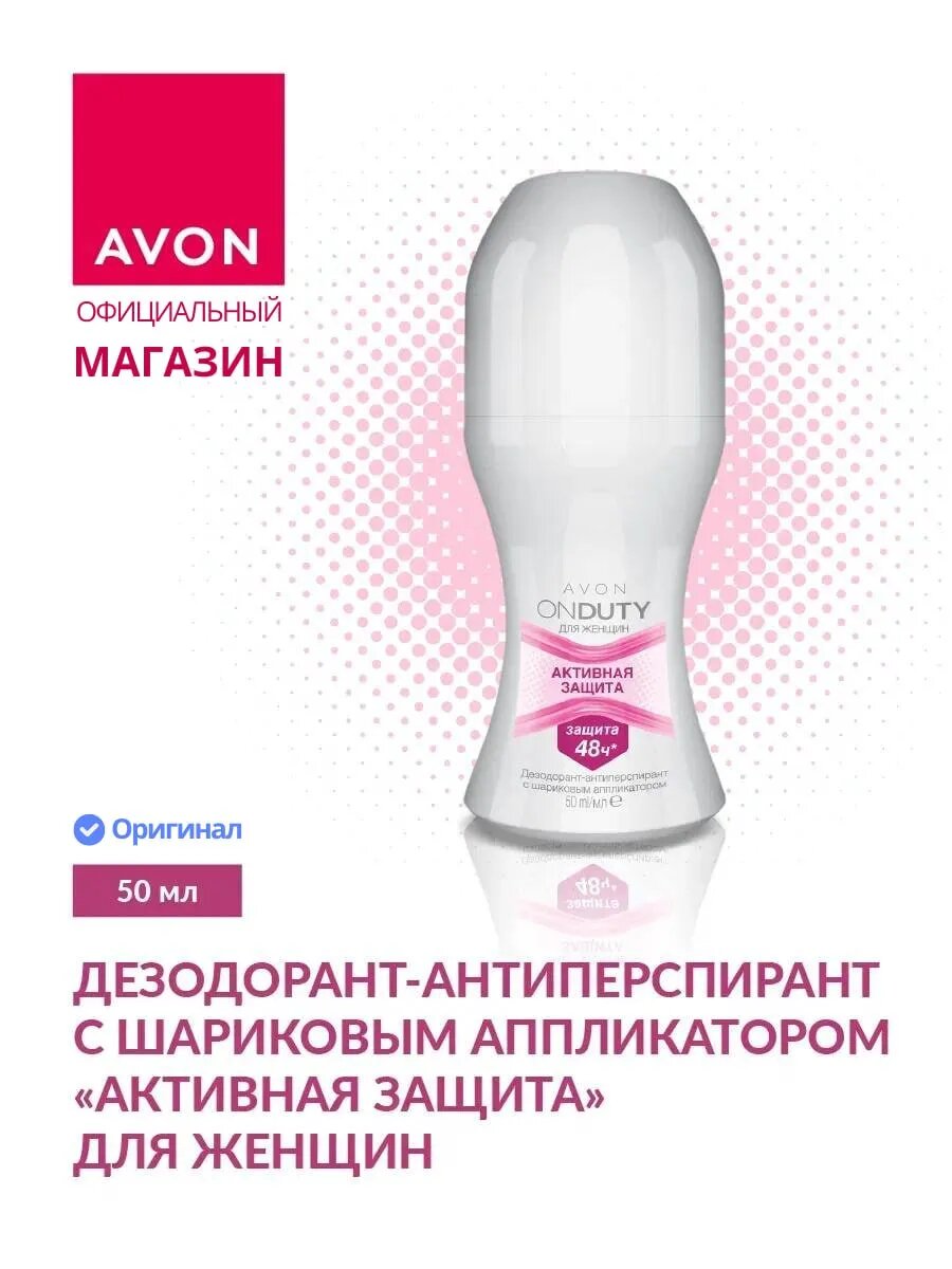 Дезодорант женский антиперспирант шариковый Активная защита