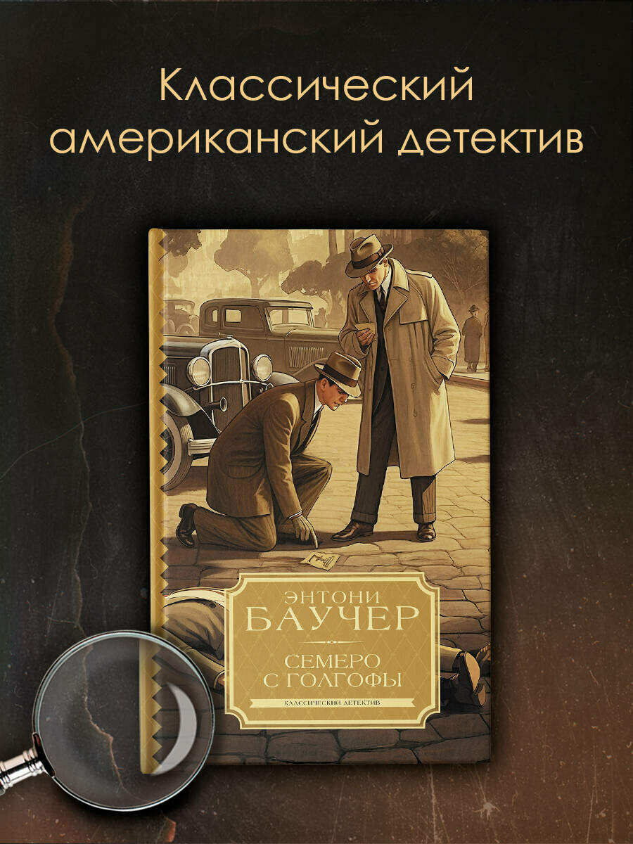 Семеро с Голгофы