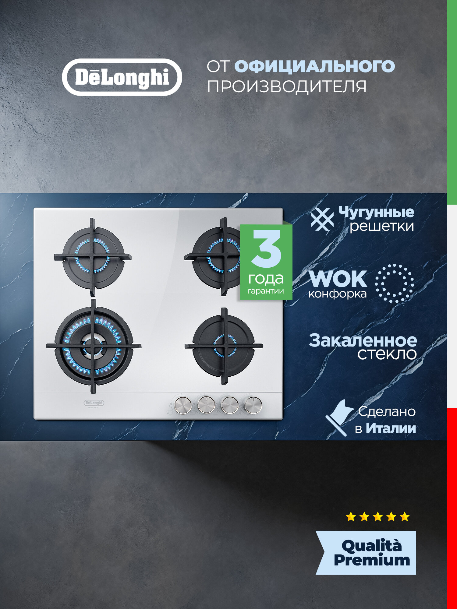 Варочная панель газовая DeLonghi NSL 460 B RUS, 60 см, белая, WOK-конфорка, газ-контроль, газовая варочная панель 4 конфорки