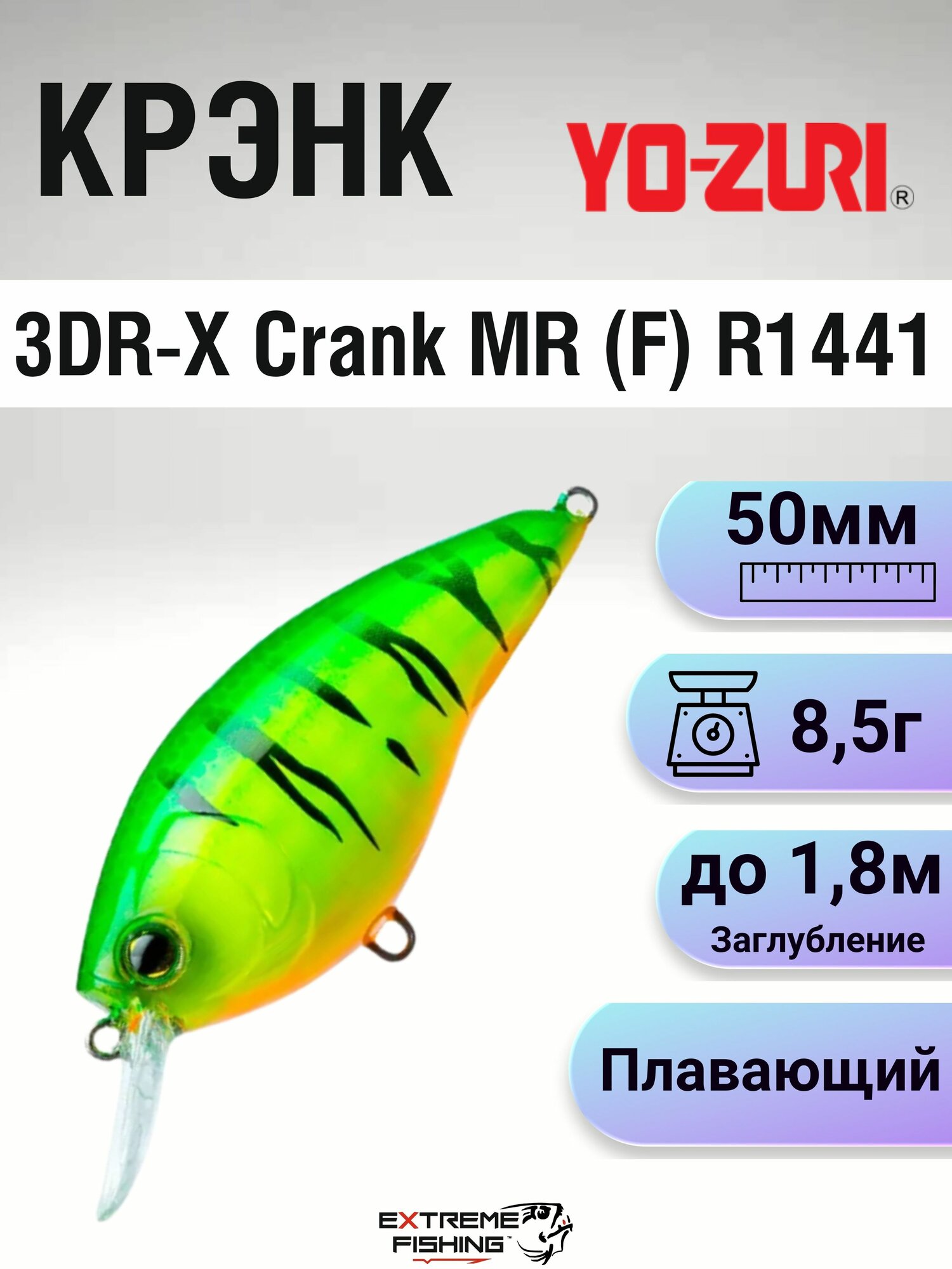 Воблер Yo-Zuri 3DR-X Crank MR (F) R1441, FT