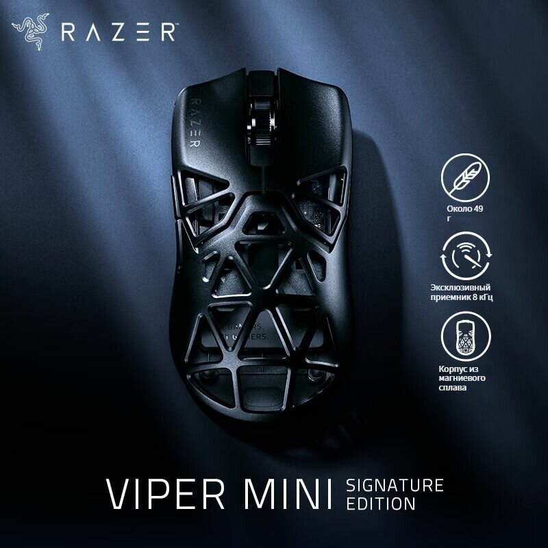 Игровая мышь, беспроводная легкая вырез из магниевого сплава Razer Viper Signature Edition весом 49 г, черный