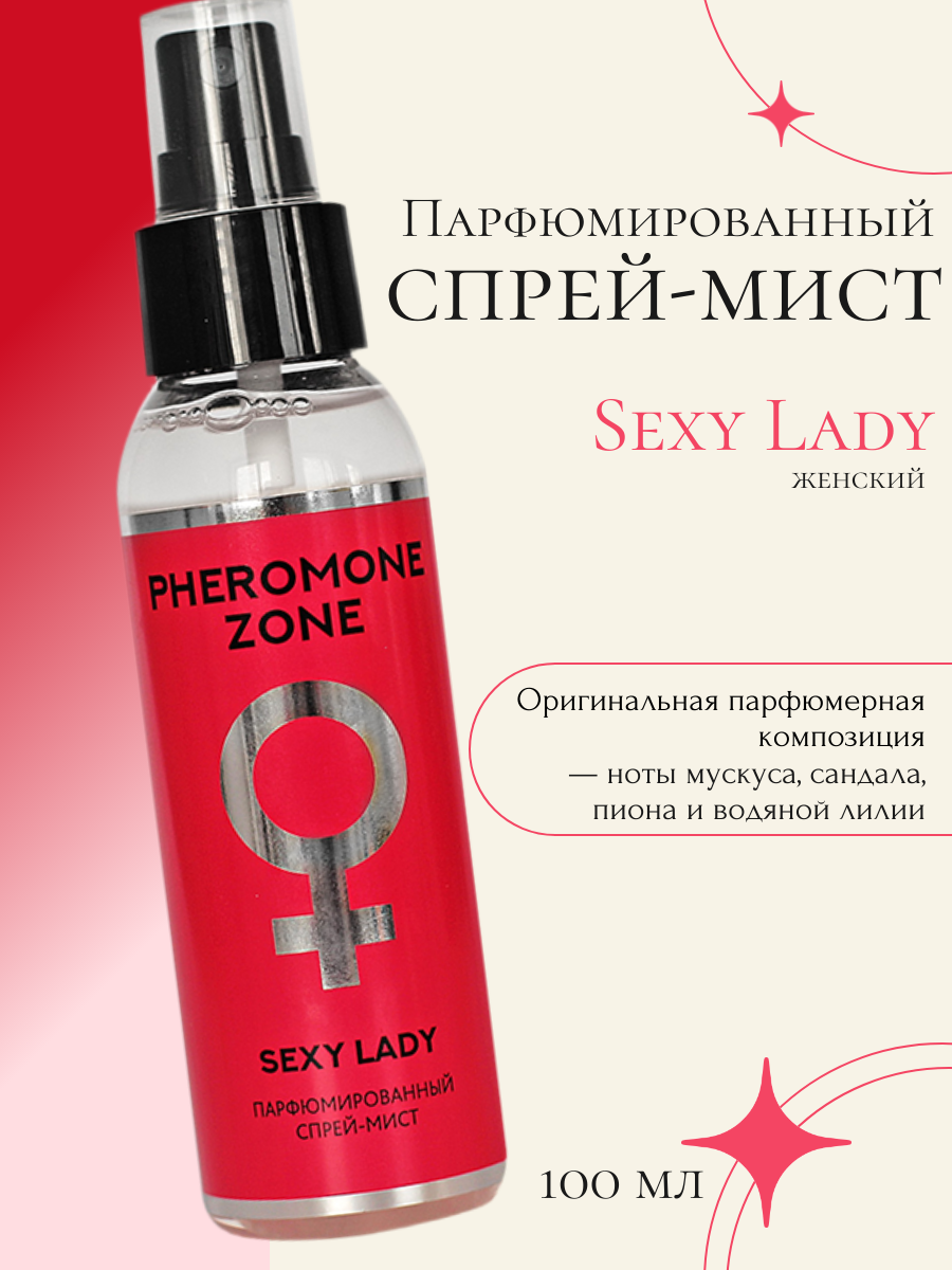 Cпрей-мист парфюмированный Sexy Lady PHEROMONE ZONE 100 мл Liv Delano
