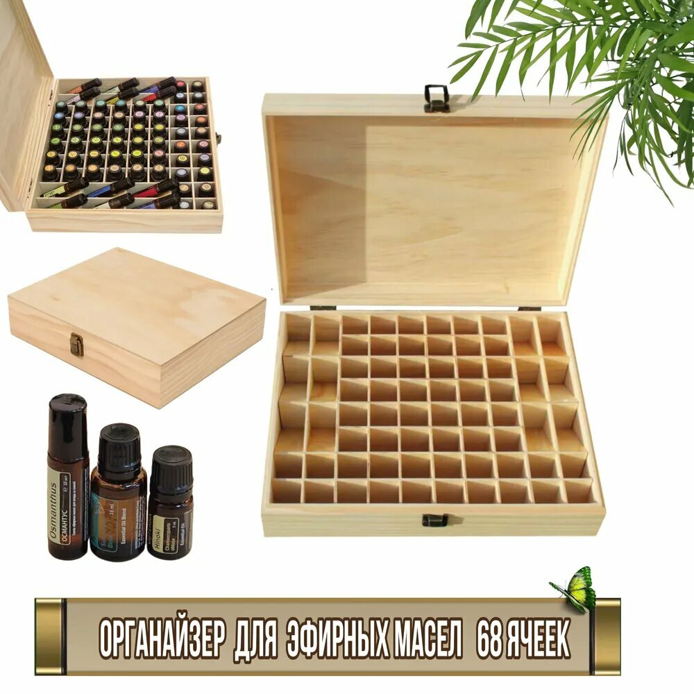 Органайзер коробка для хранения эфирных масел 68 ячеек, деревянный ящик подставка для флаконов косметических, духов и лаков для ногтей.
