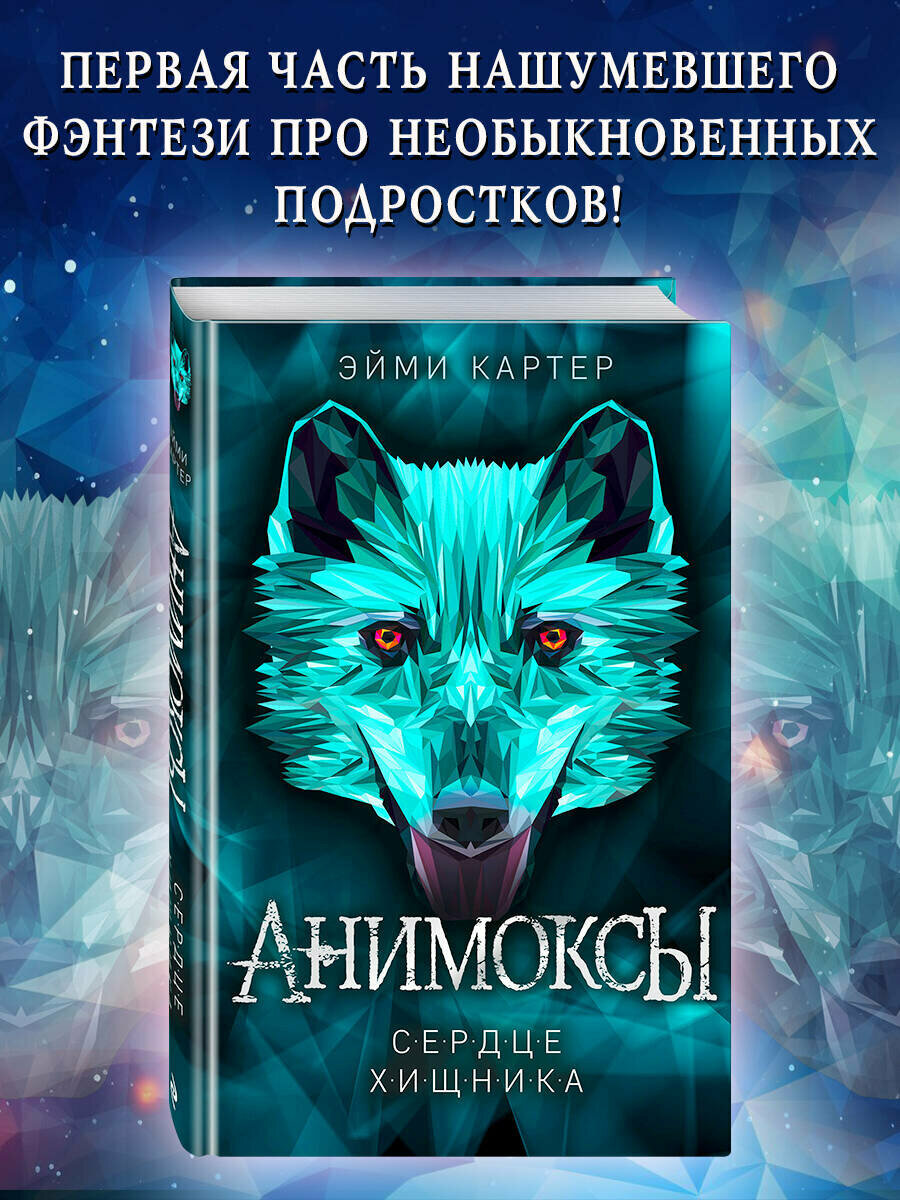 Картер Э. Сердце Хищника (#1)