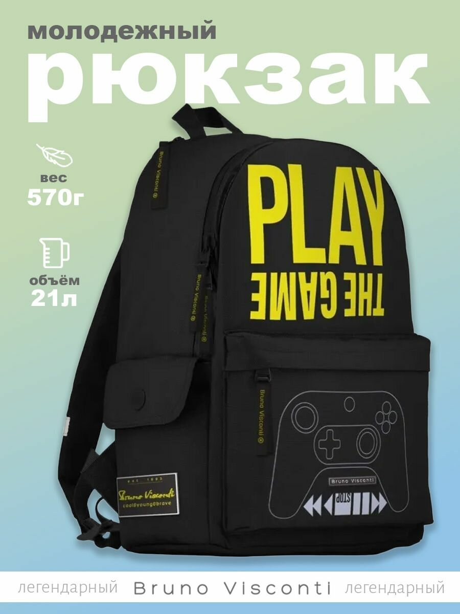 Рюкзак Bruno Visconti молодежный черный "PLAY THE GAME NOW" Арт. 12-003-164/01