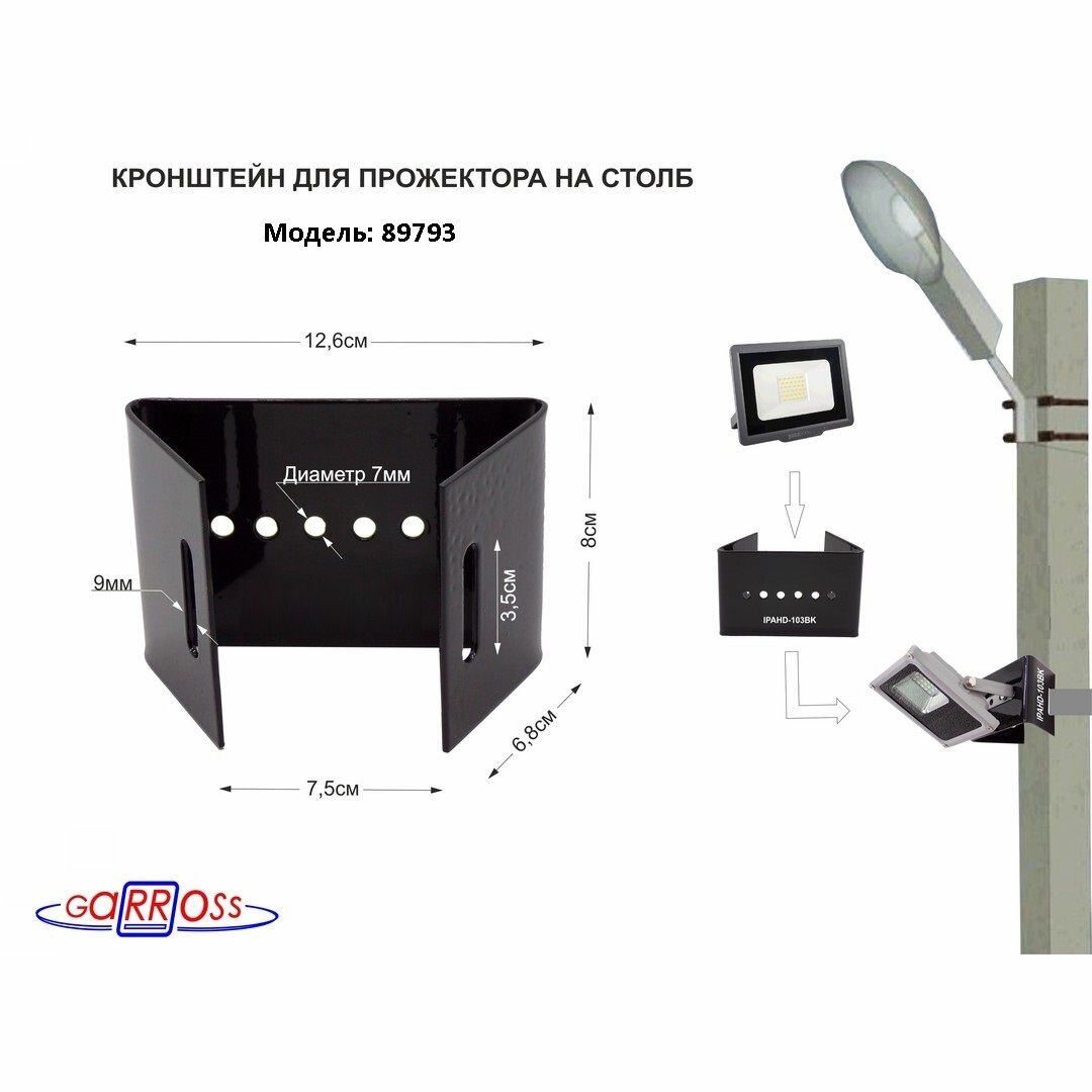Кронштейн для крепления прожектора на столб "MAIMA-89793" прочная сталь, цвет черный, под бандажную СИП ленту или хомуты