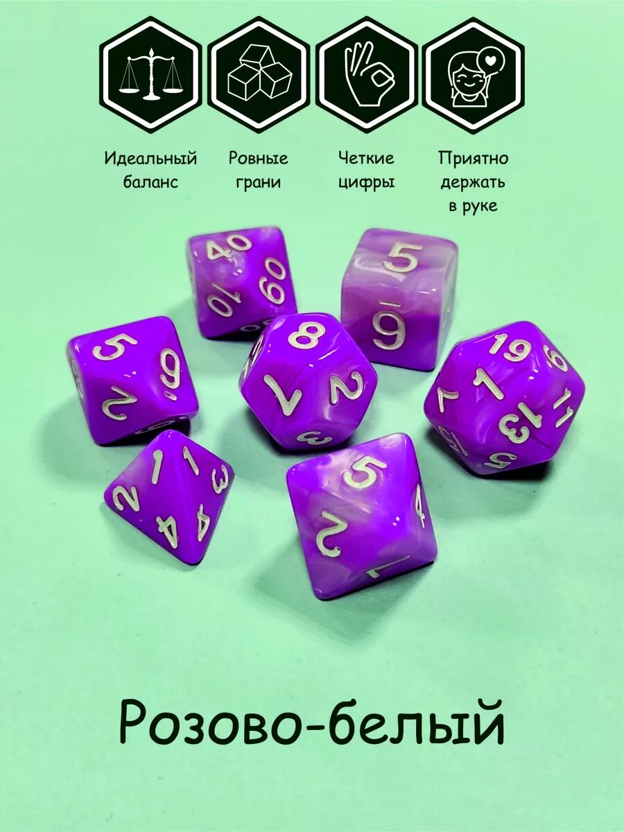 Кубики для ДнД (DnD), Pathfinder дайсы, набор 7шт