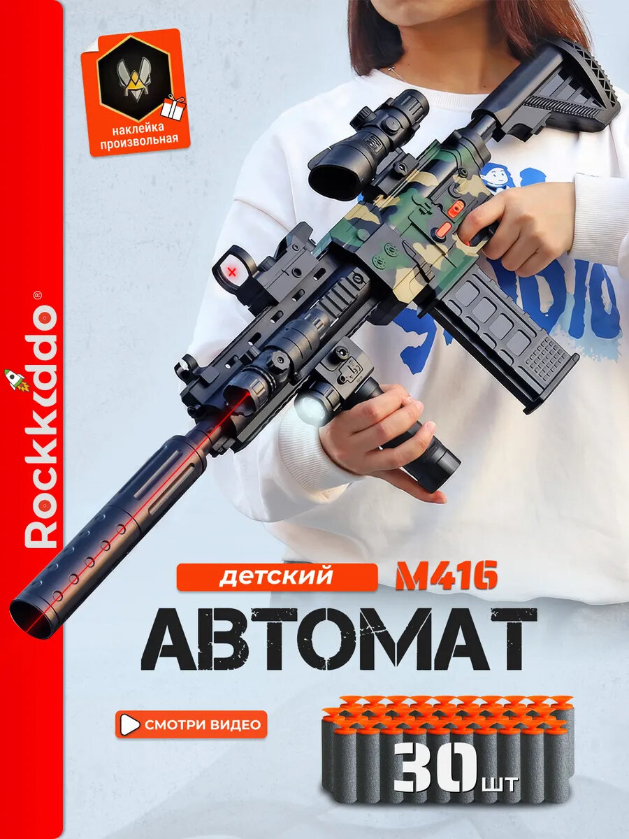 Автомат детский М416. Снайперская винтовка