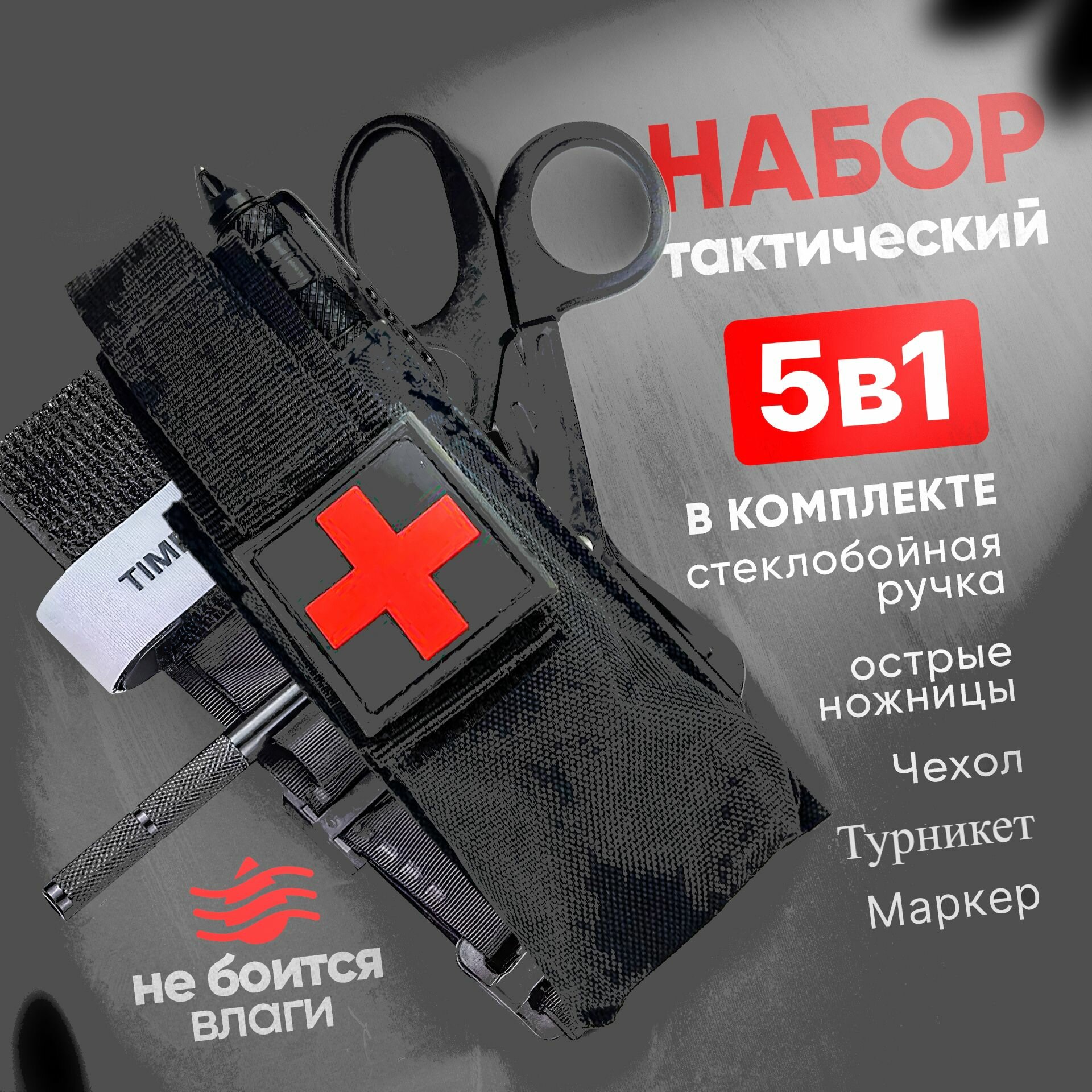 Турникет-закрутка набор