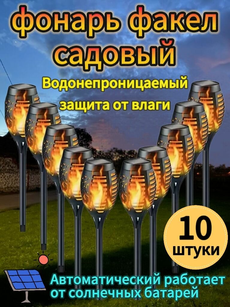 Уличный светильник, садовый, IP65, питание от солнечной батареи, 4Вт