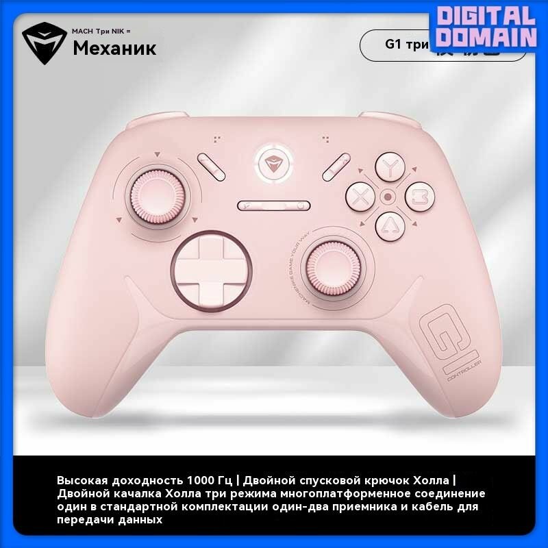 Игровой контроллер, MACHENIKE G1, трехрежимное подключение, система full hall, два вибромотора, розовый