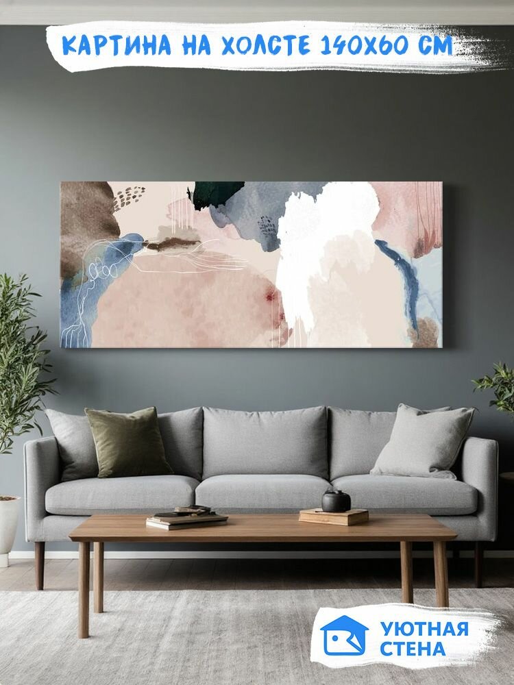 Картина на натуральном холсте Уютная стена "Акварельная абстракция" 140х60 см