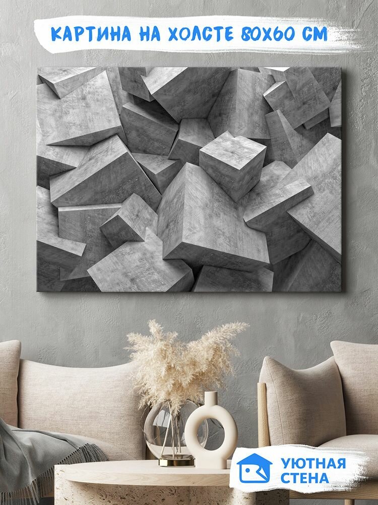 Картина на натуральном холсте Уютная стена "Бетонные 3D кубы" 80х60 см