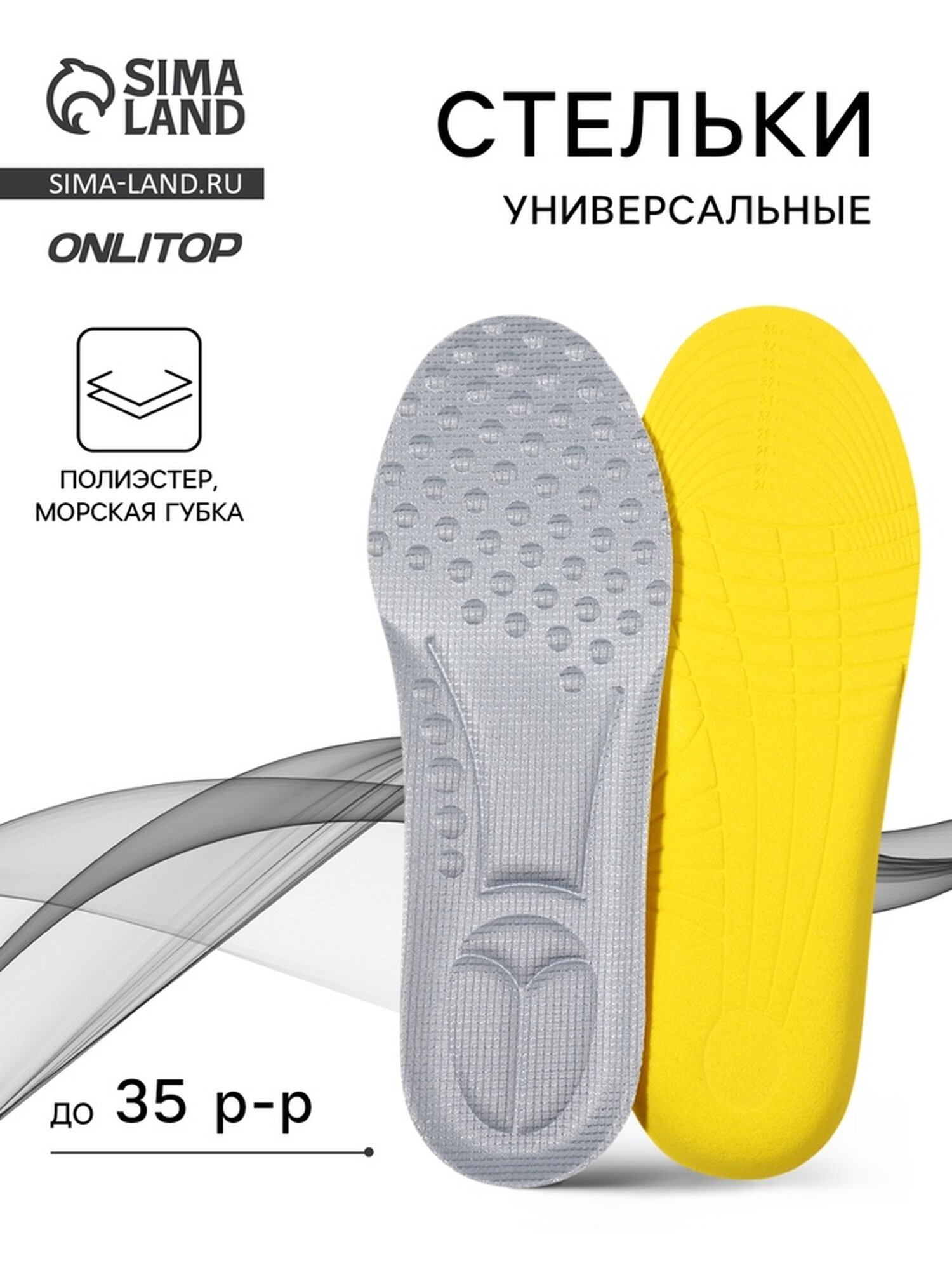 Стельки детские для обуви, универсальные, р-р RU до 35 (р-р Пр-ля до 36), 23.4 см, пара, серые