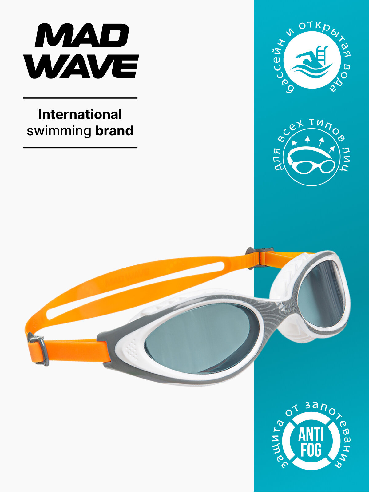 Очки для плавания MAD WAVE Flame II, покрытие антифог, цвет оранжевый
