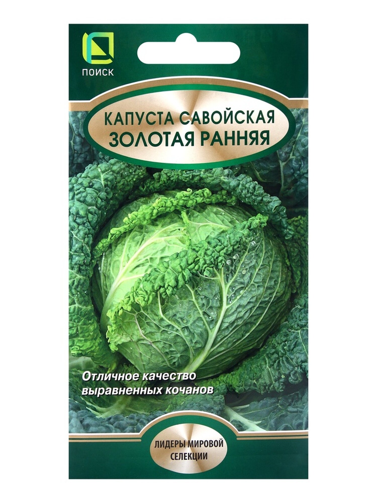 Семена капусты савойской поиск "Золотая ранняя", раннеспелый сорт, 0,5 г