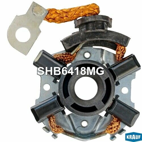 Щеткодержатель стартера, KRAUF SHB6418MG