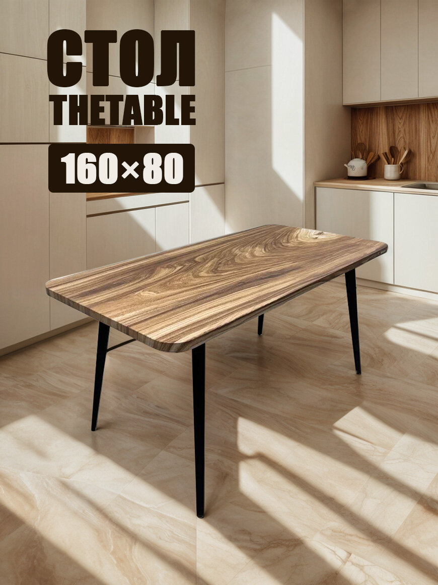 Стол кухонный 160х80 см