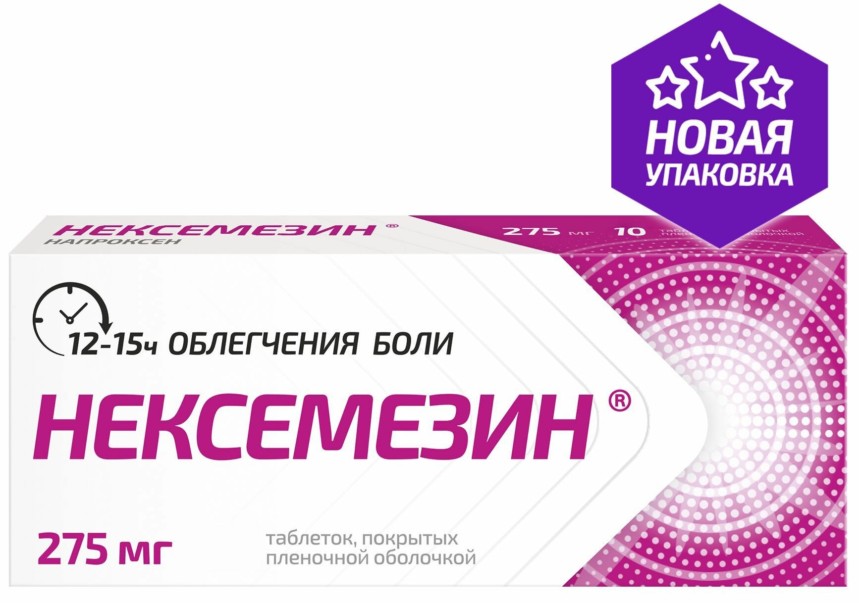 Нексемезин, таблетки покрыт. плен. об. 275 мг, 10 шт.