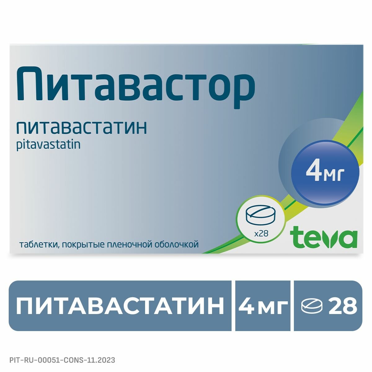 Питавастор, таблетки, покрытые пленочной оболочкой 4 мг, 28 шт.