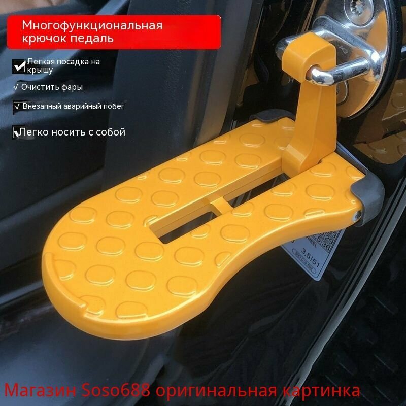 Автомобиль взбирается на крышу, ножная педаль с пряжкой дверного замка, вспомогательная лестница для багажной полки