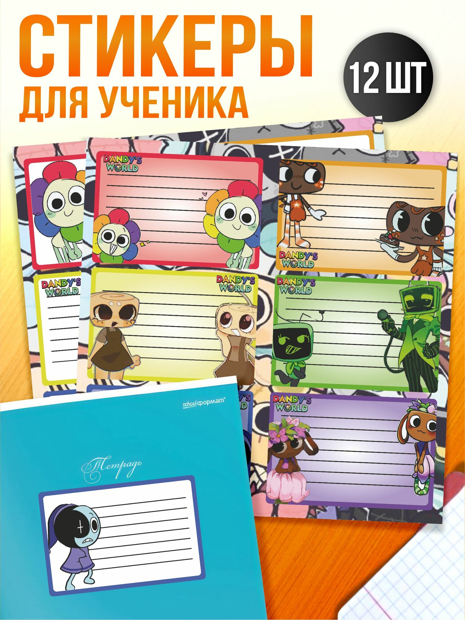 Наклейки на тетради для подписи Мир Денди Roblox Роблокс