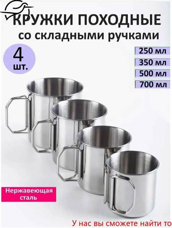 Набор кружек походных со складными ручками, туристические