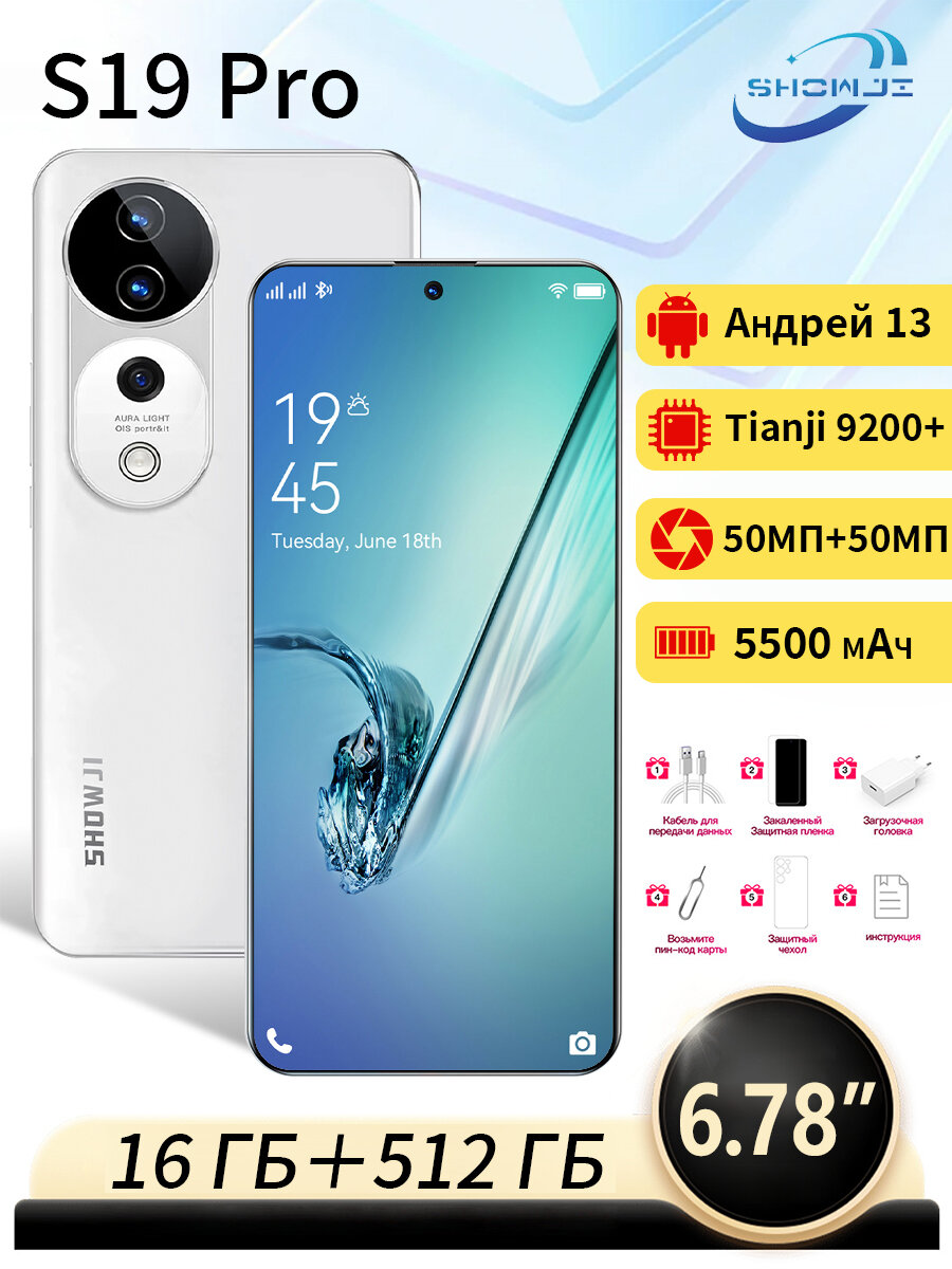 Смартфон SHOWJI S19 Pro, высокая производительность, Android, аккумулятор