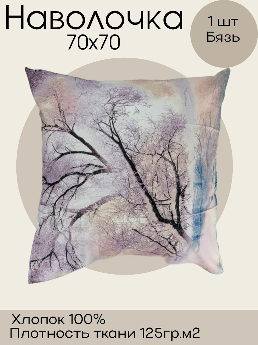 Наволочка 70х70 1 шт Бязь Деревья