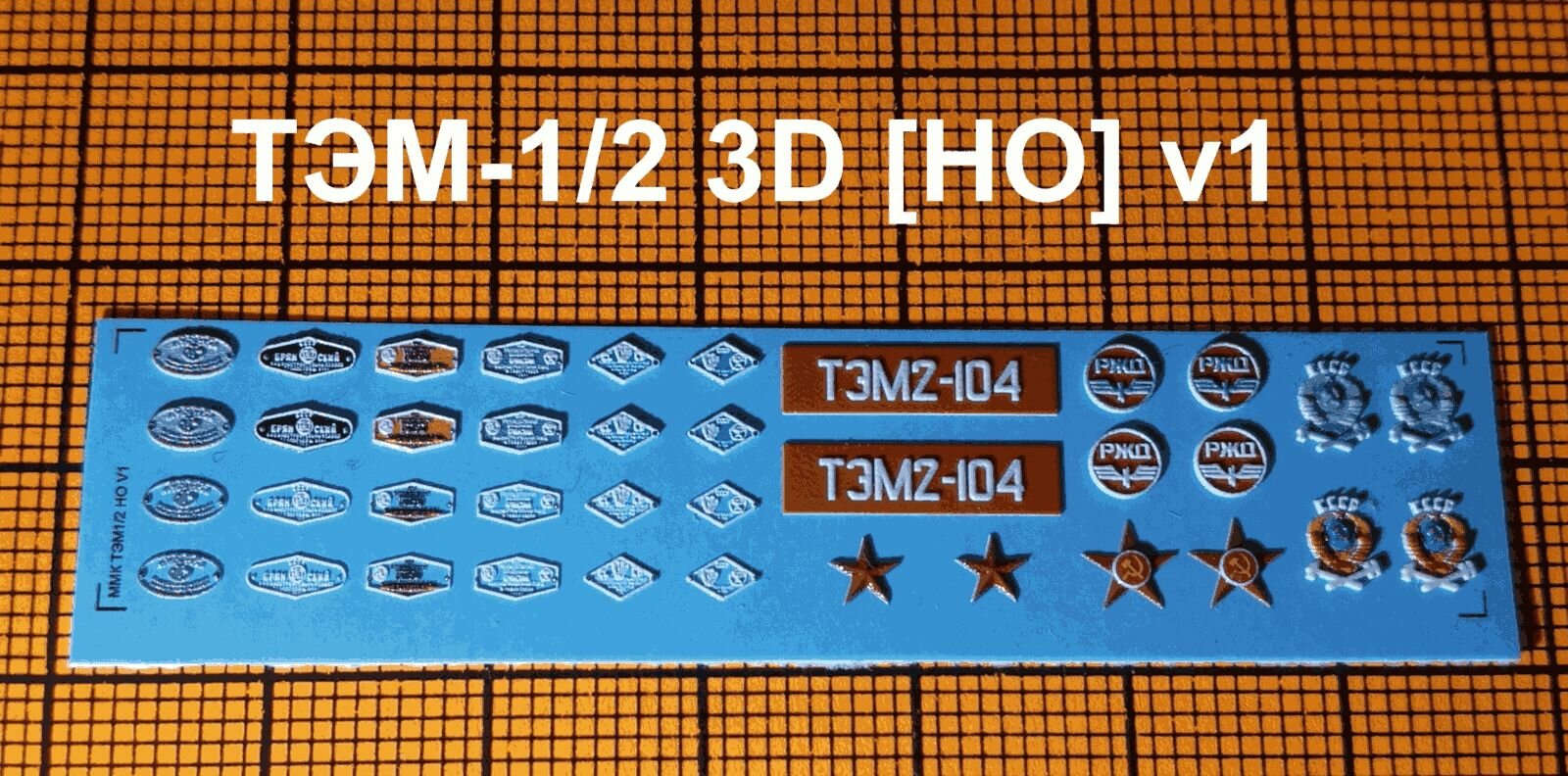 3Д Декаль Тепловоз Тэм1 Тэм2 3Д HO
