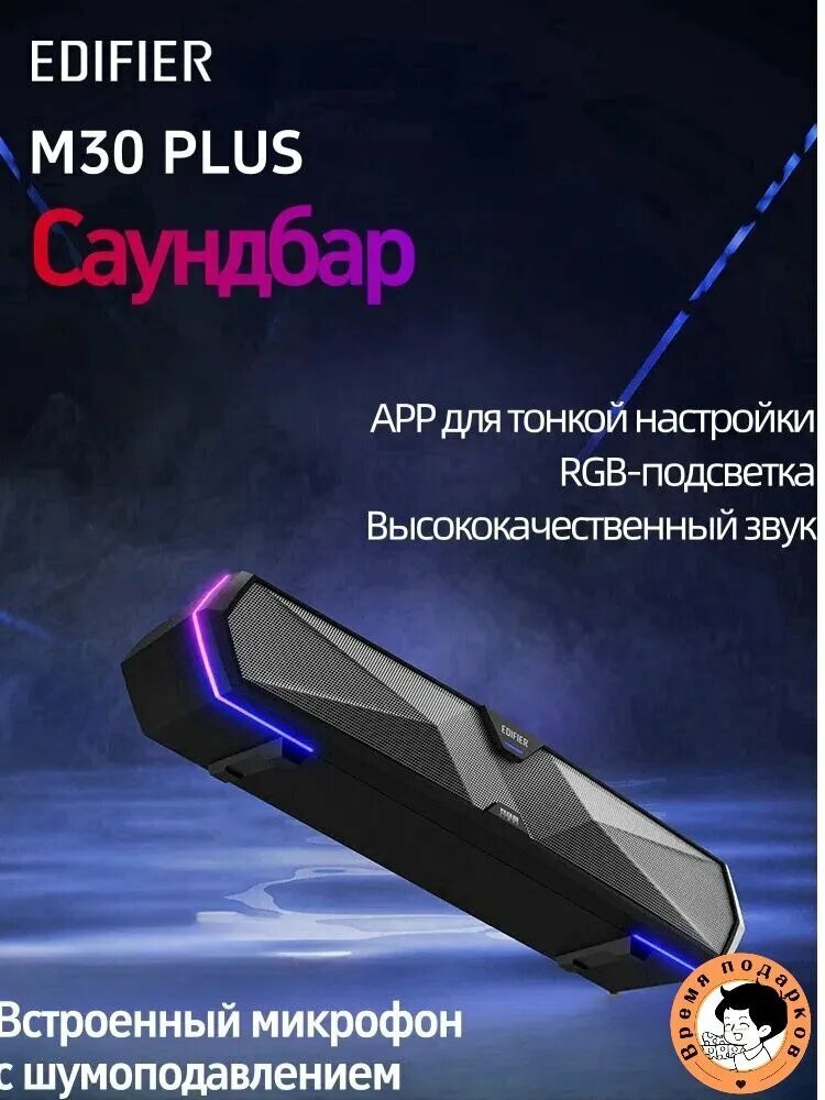 EDIFIER M30 Plus Компьютерные колонки для гейминга, Bluetooth, для ПК и ноутбуков, мощный звук, RGB-подсветка
