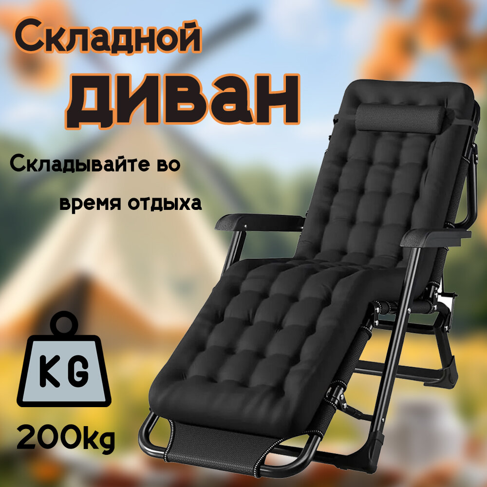 Шезлонг Coolwalk, раскладной, для отдыха, универсальный, черный, 176x33x60 см