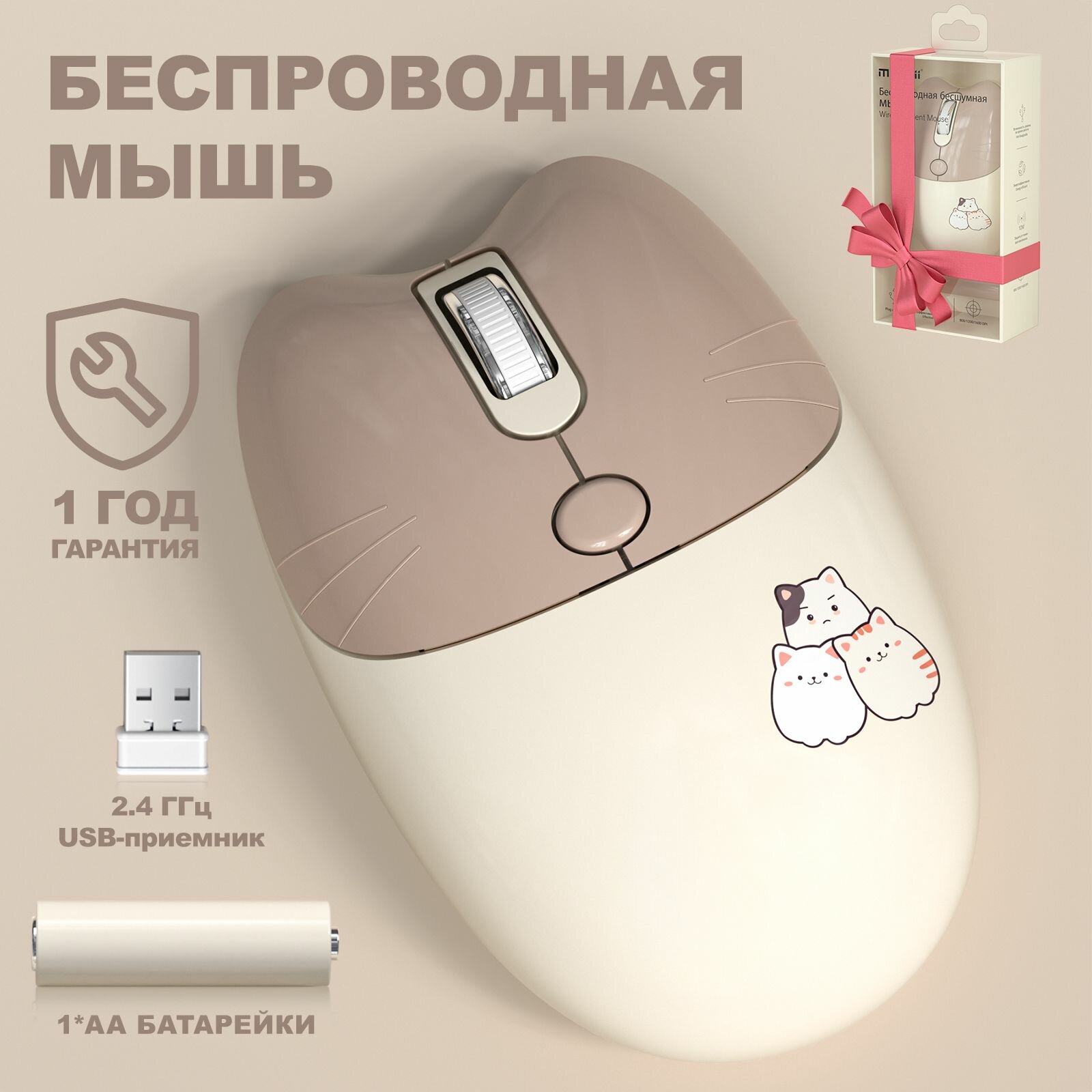 Мышь
