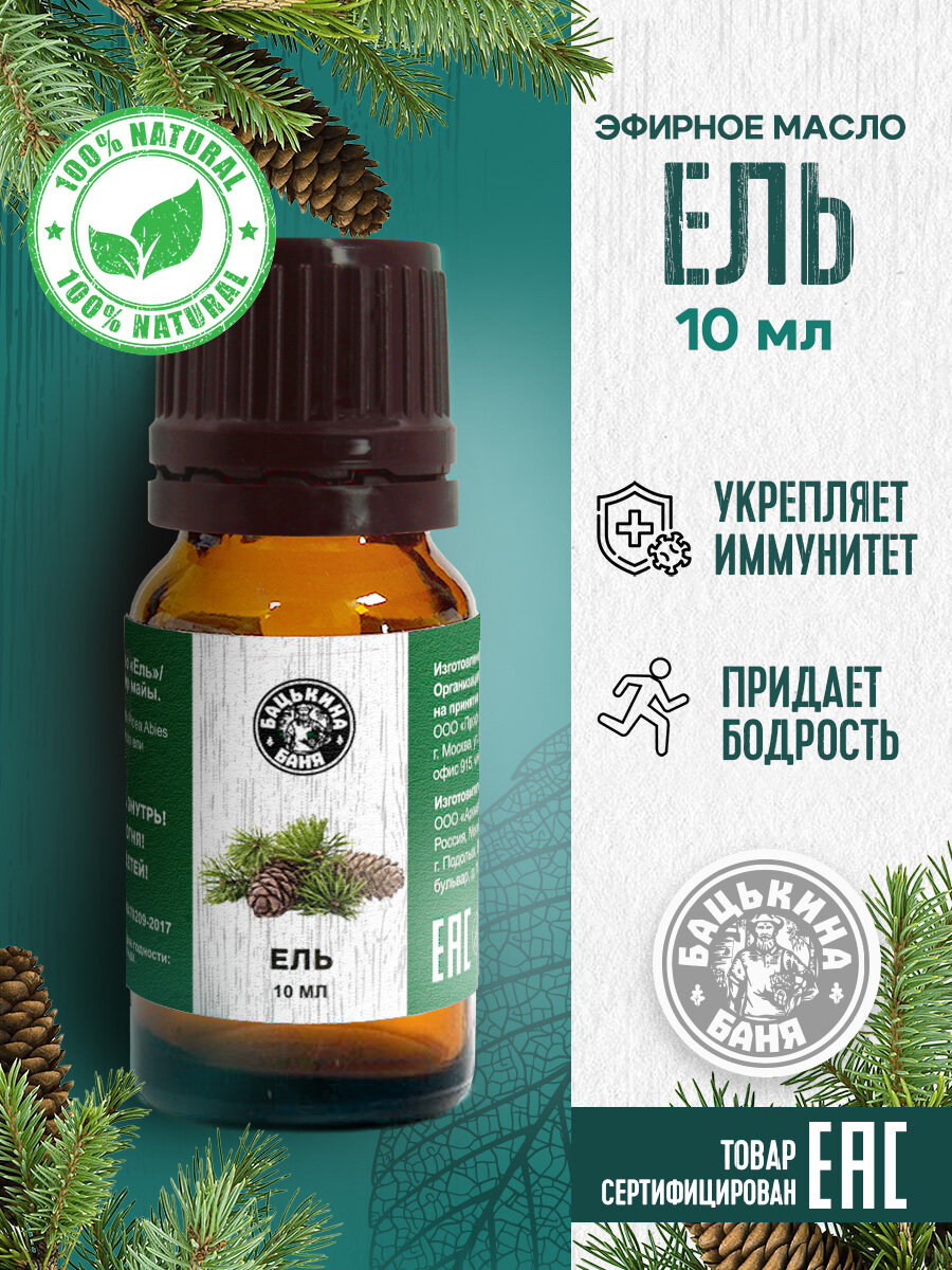 Эфирное масло Ель для бани и сауны 10 мл натуральное укрепляет иммунитет